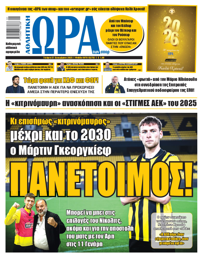 Editions Archive - Ώρα των σπορ