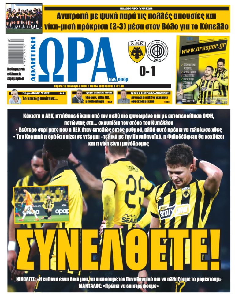 Editions Archive - Ώρα των σπορ