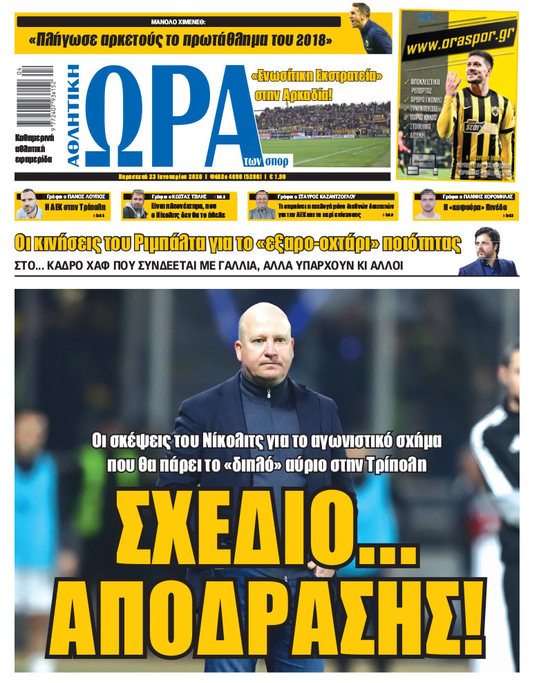 Editions Archive - Ώρα των σπορ